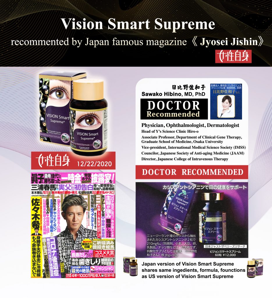 Vision Smart Supreme recommended by Japan famous magazine《 Jyosei ...